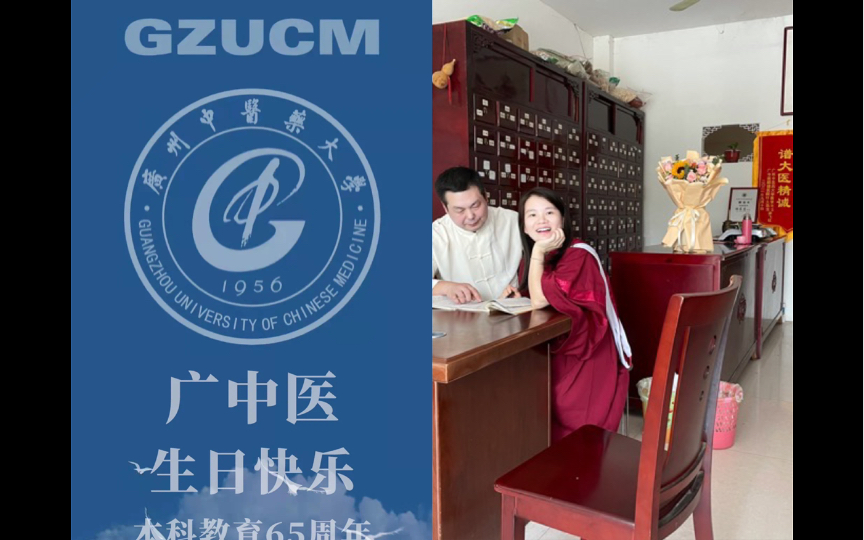 广州中医药大学2010级老学姐来分享,当年选中医学的过程