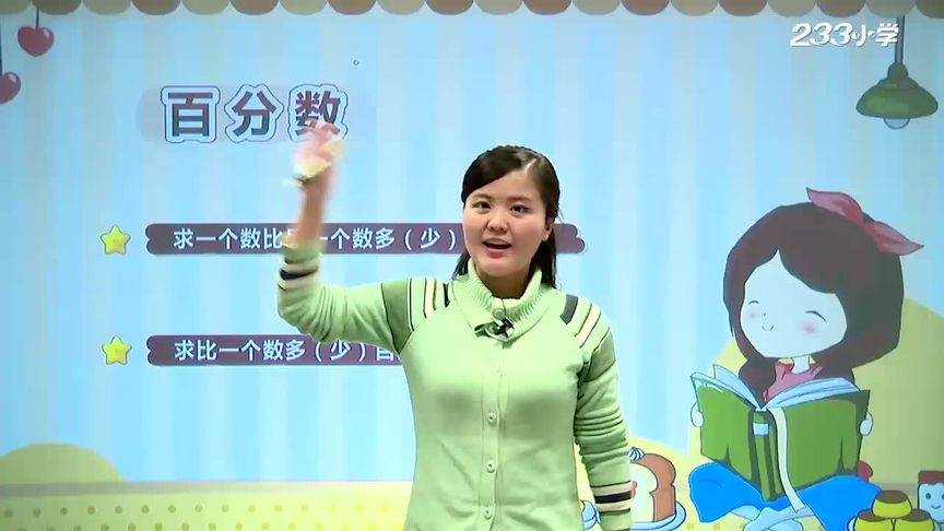 人教版六年级数学上册30-百分数的应用 求一个数比另一个数