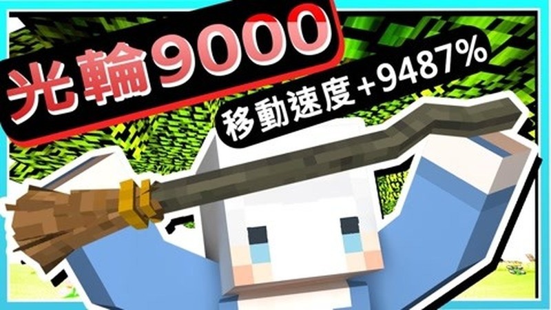 我的世界小白解说湛蓝魔法09沾满鲜血的魔法扫帚