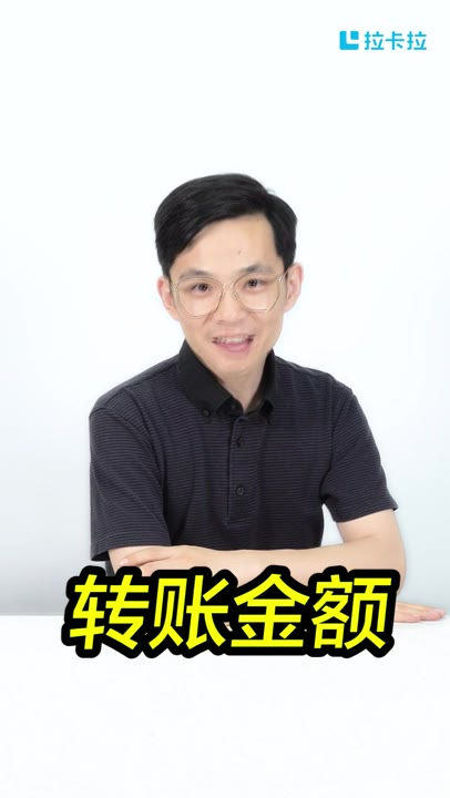 拉卡拉明确告诉你微信转账是否有限额