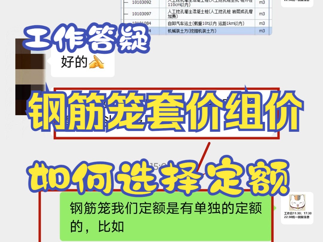 钢筋笼套价组价如何选择定额