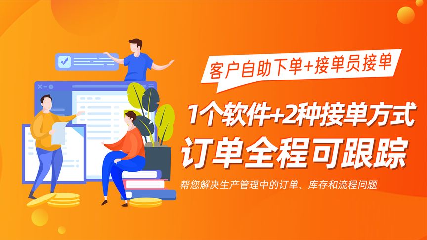 1个软件+2种接单方式,订单全程可跟踪!#匠心谷#板材#全屋定制