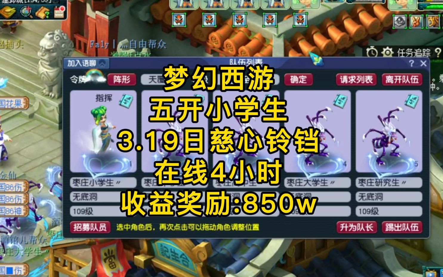 梦幻西游:109五开小学生周末铃铛慈心活动收益