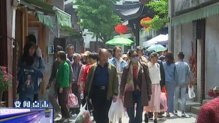 五一小长假我区旅游商贸经济活跃