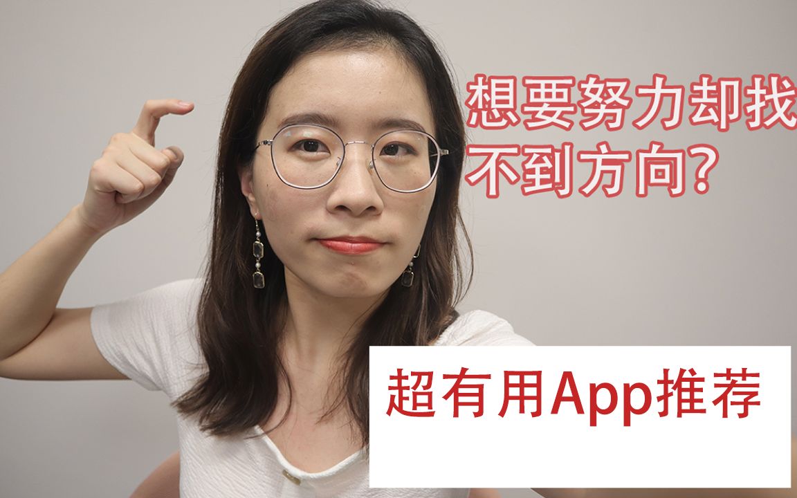 【大脸Yijia】暑假偷偷下载什么App可以让自己变得有目标?更好更自律...
