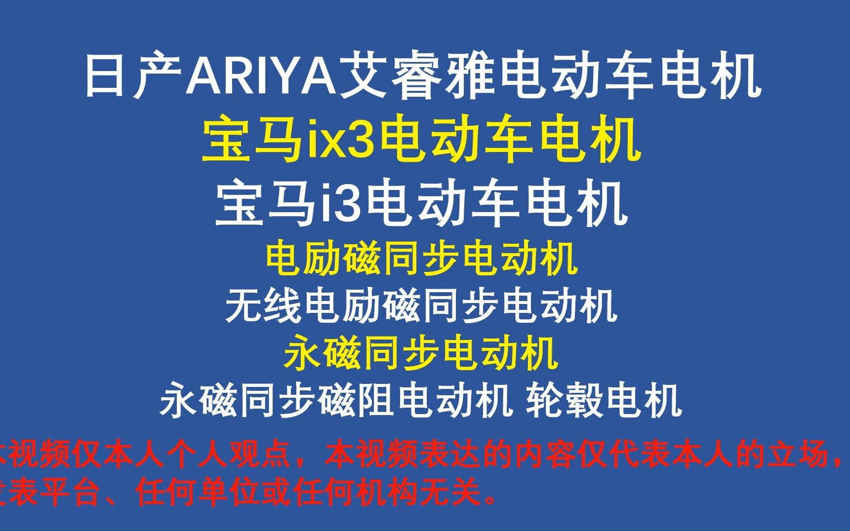 ...机 永磁同步电动机 永磁同步磁阻电动机 轮毂电机,宝马i3新能源汽车