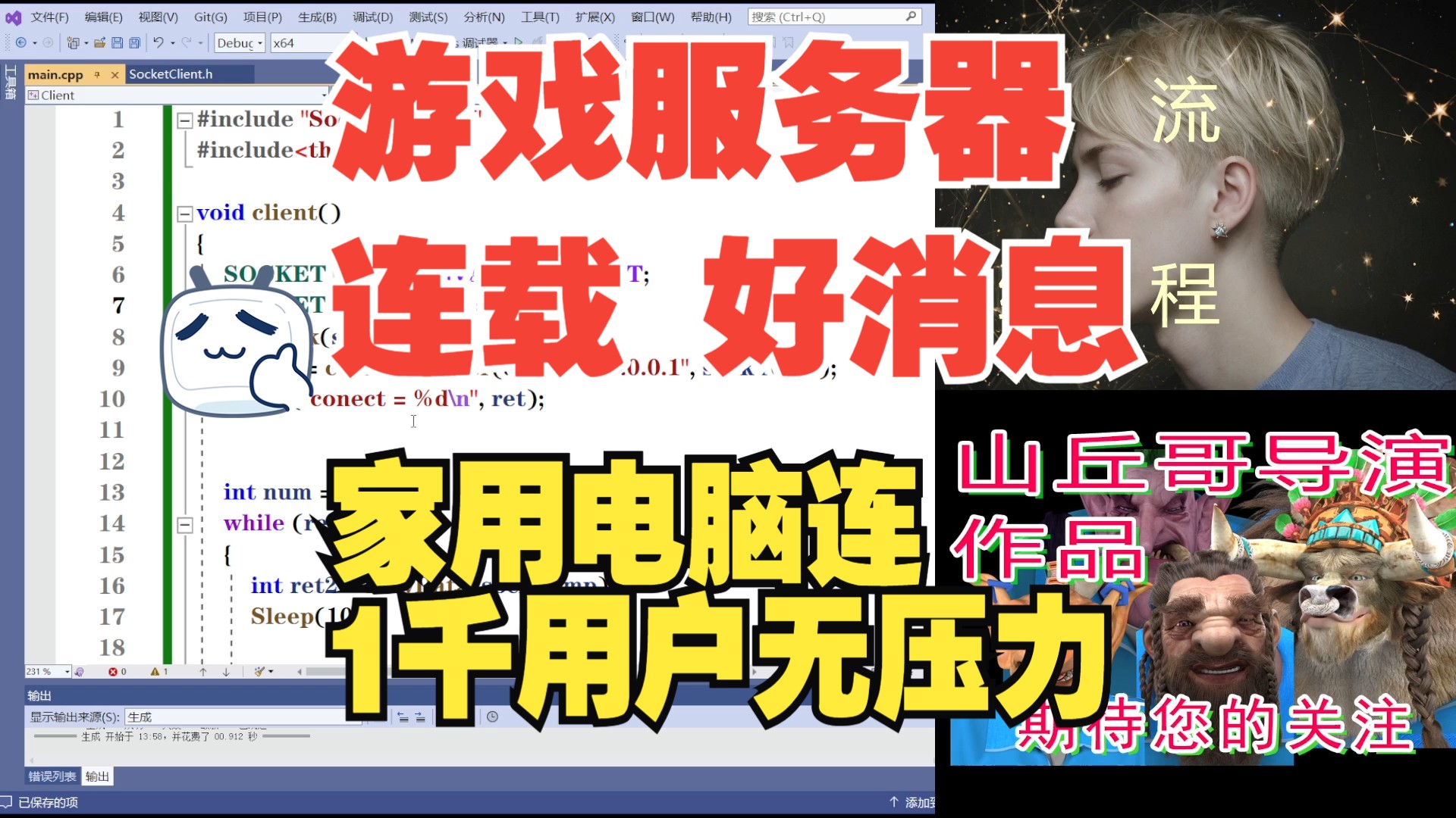 【SOCKET游戏服务器】喜讯,1000用户连接民用电脑无压力,开2000个...