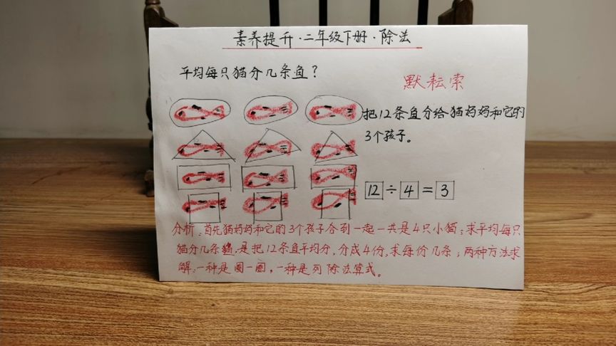 素养提升,形象和抽象思维结合理解除法算理,小猫钓鱼数学问题