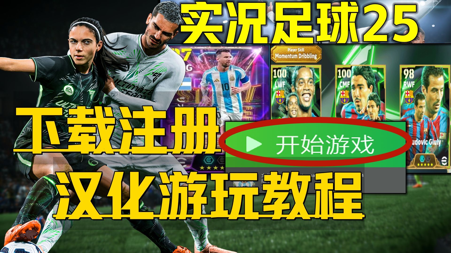 ...免费领梅西球员+游戏更新福利活动版本区别如何下载登录注册汉化...
