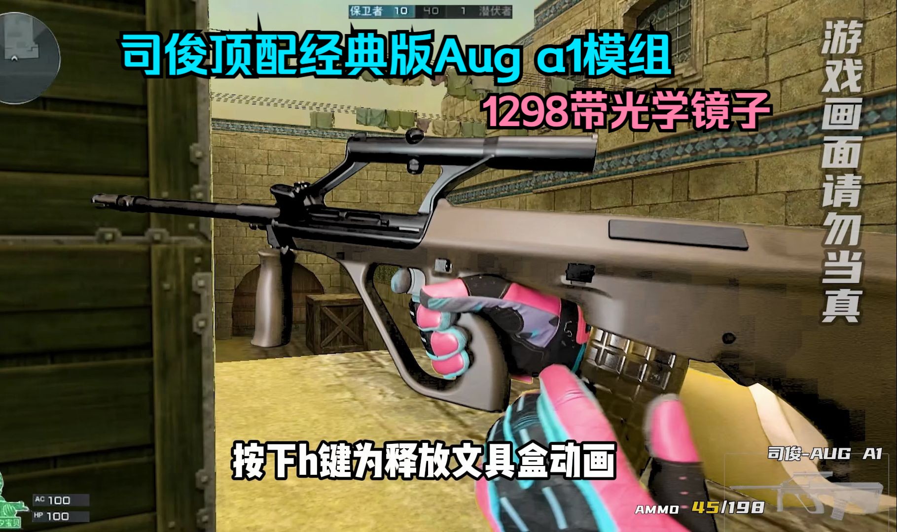 孤品AUG A1来了!司俊限定版模组展示,光学模块镜子