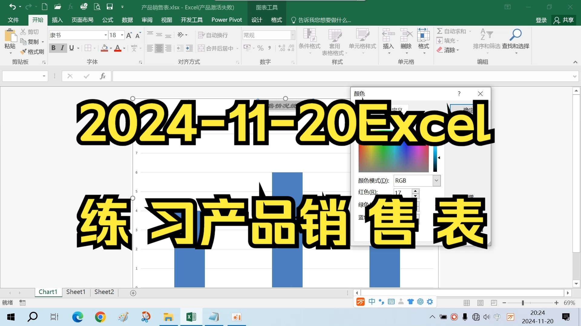 2024-11-20Excel练习产品销售表