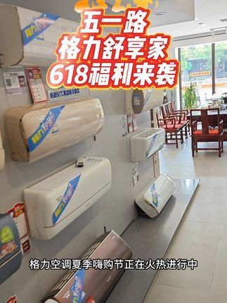618格力空调活动来袭!#格力空调#618大促#格力电器#董明珠健康家#...