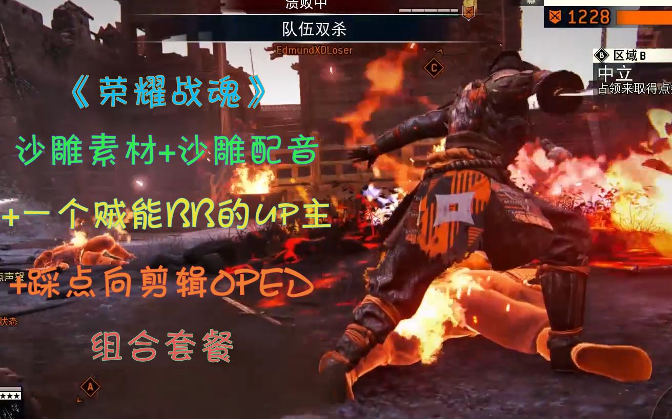 【李纯灰】b站游戏区史上最沙雕的《荣耀战魂》配音视频(因为这个...