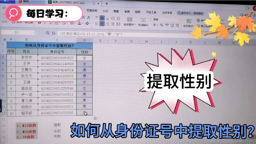 每日学习22:如何从身份证号中提取性别?@快乐人生689