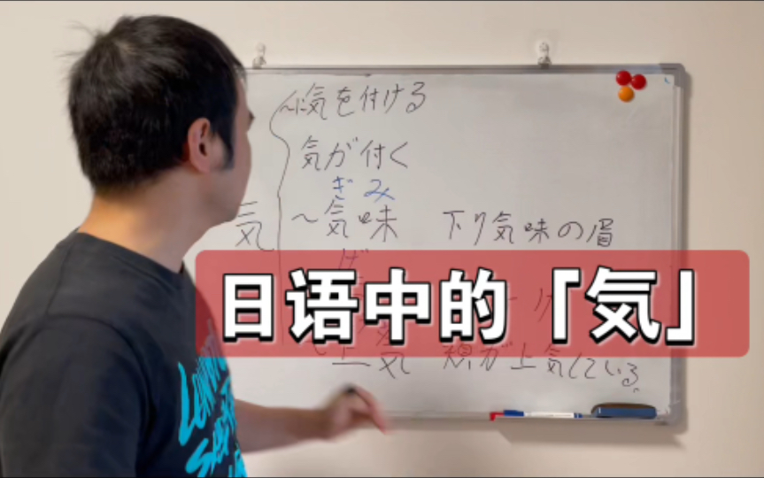 日语中“气”「気」的各种意思