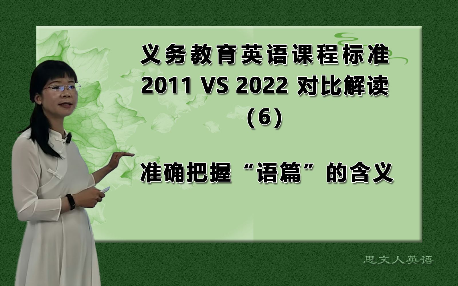 英语新课标解读之6——准确把握“语篇”的含义