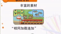 二年级上册示范课《儿童乐园》说课视频(北师大版小学数学优质课...
