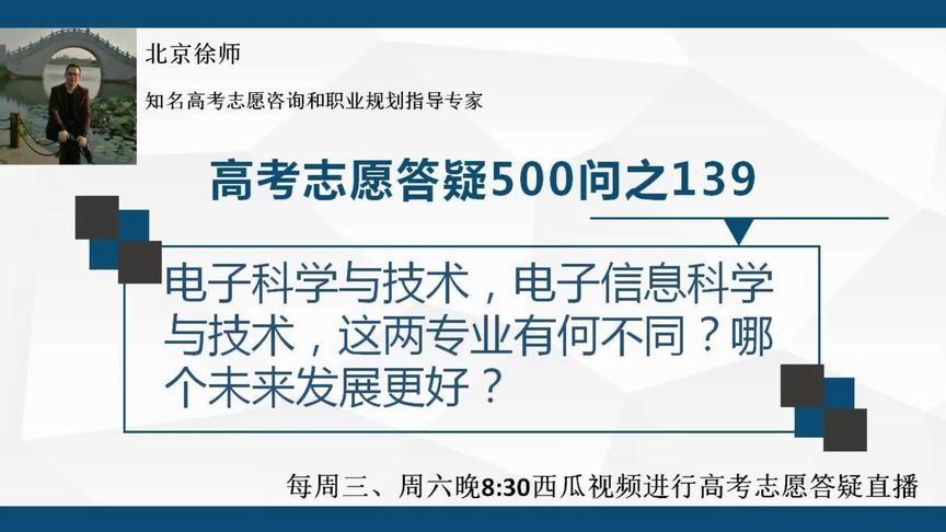 电子科学与技术,电子信息科学与技术 哪个未来发展更好?