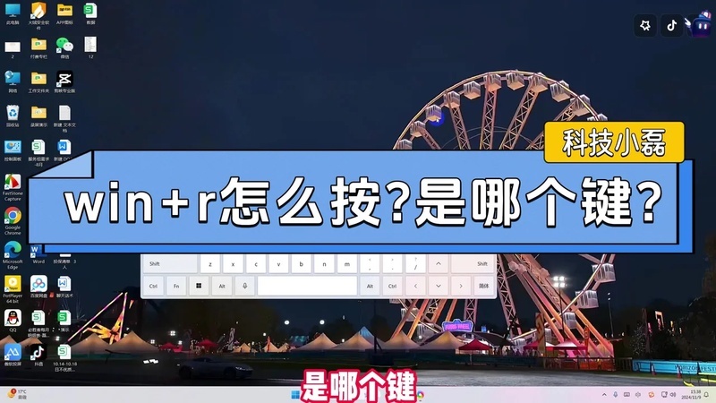 win+r怎么按?是哪个键?