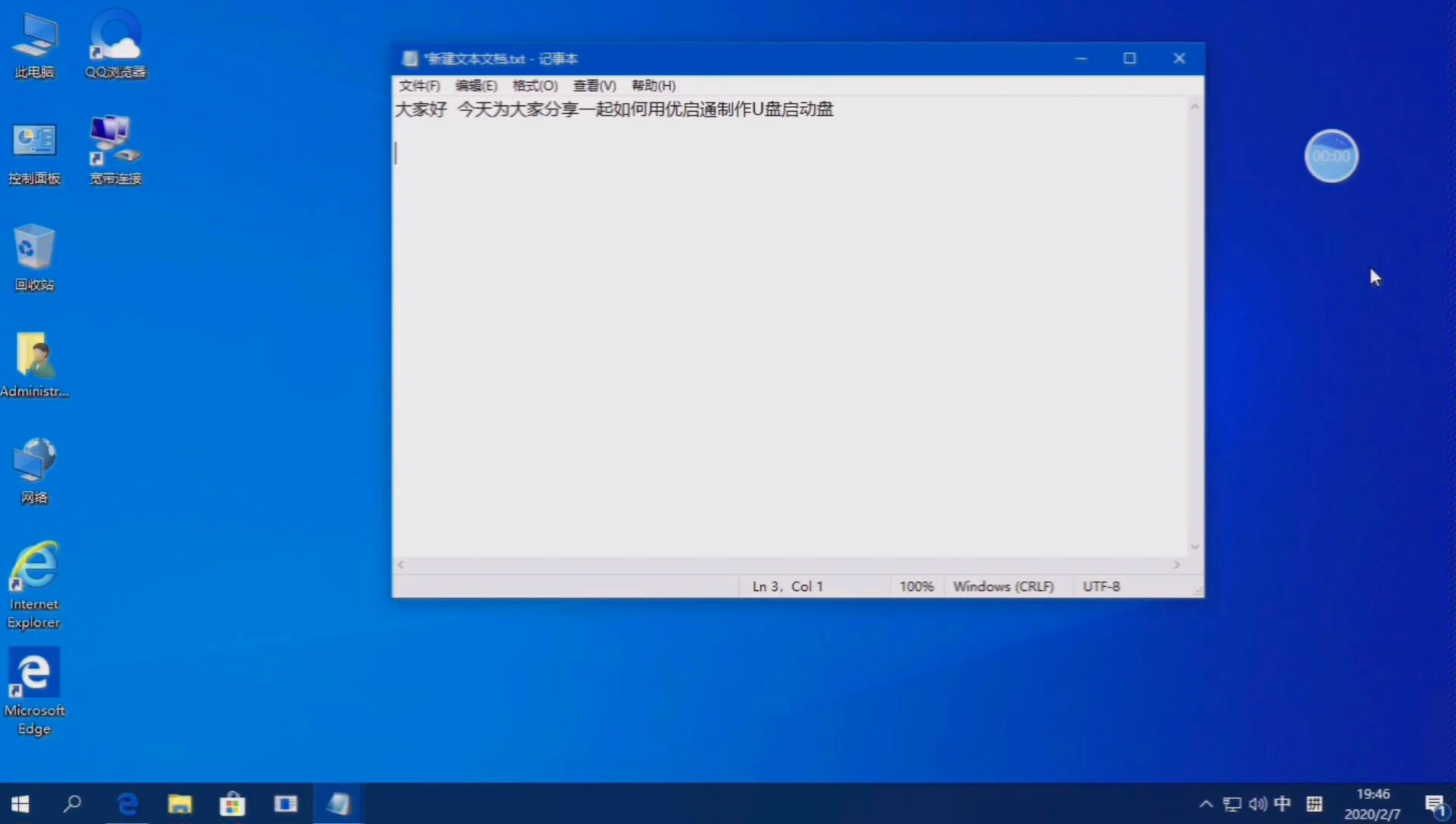 优启通制作优盘启动盘
