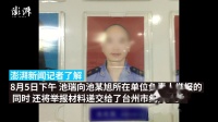 浙江台州黄岩市场监督管理局公务员池光旭通奸遭举报