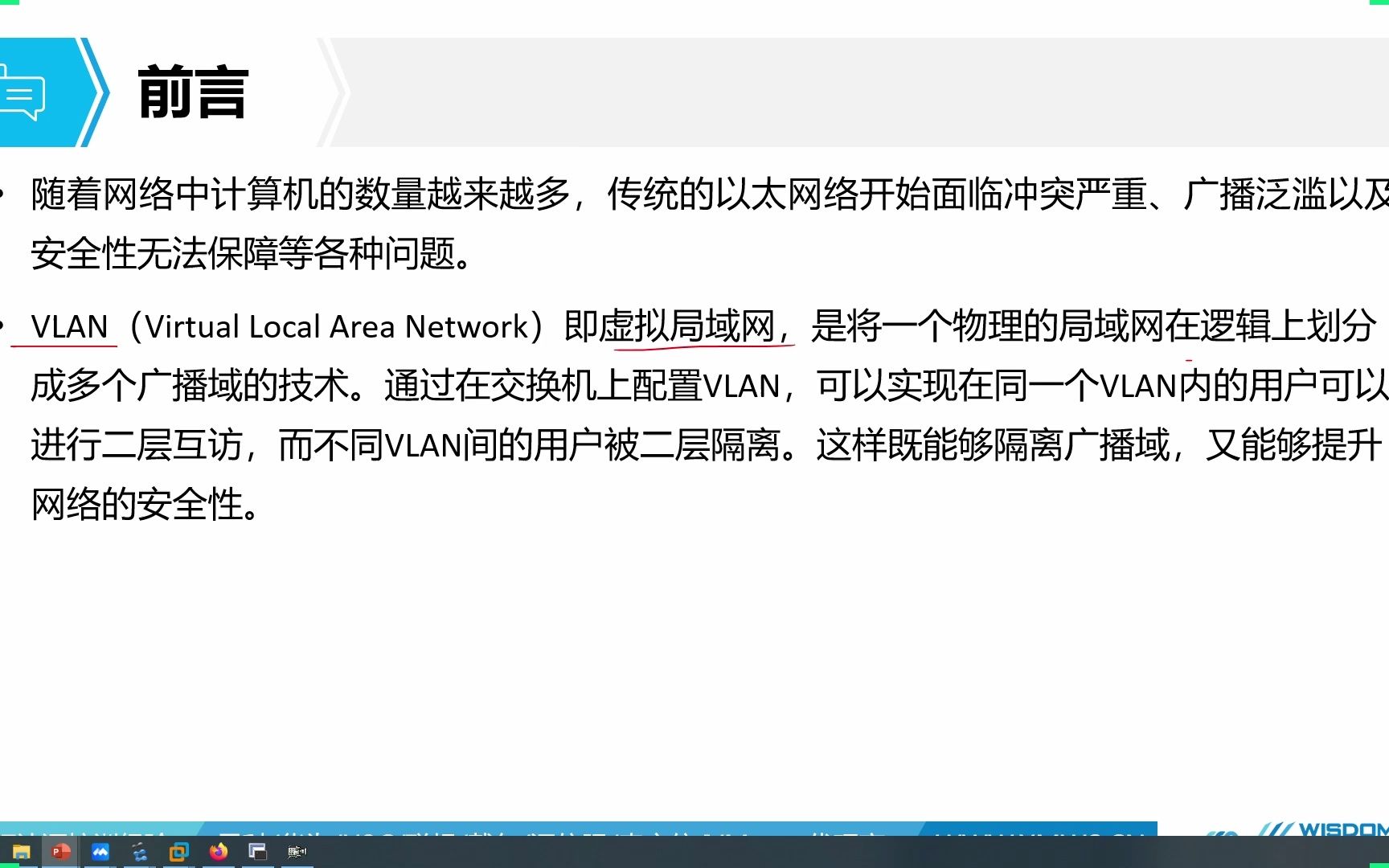 第十节课 VLAN、Access、Trunk、 VTP 、Hybrid
