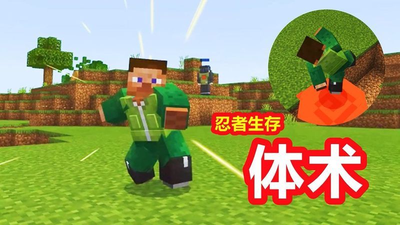 我的世界忍者生存37：获得体术技能，开启六道斑和体术有新特性