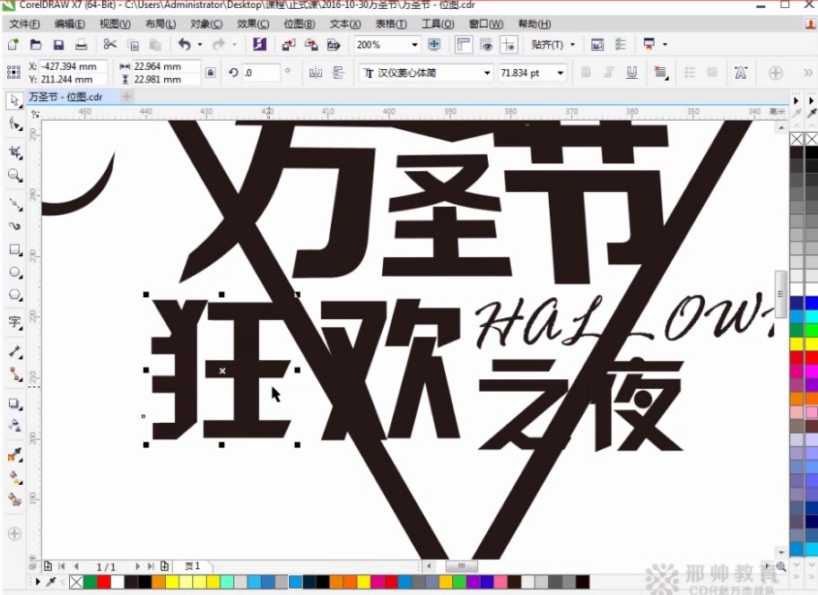 CDR教程平面广告万圣节宣传单设计