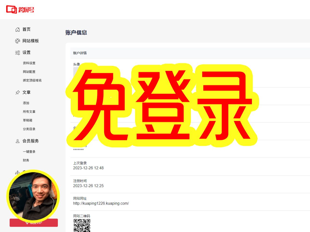 网站免登录功能,用对地方了 很方便