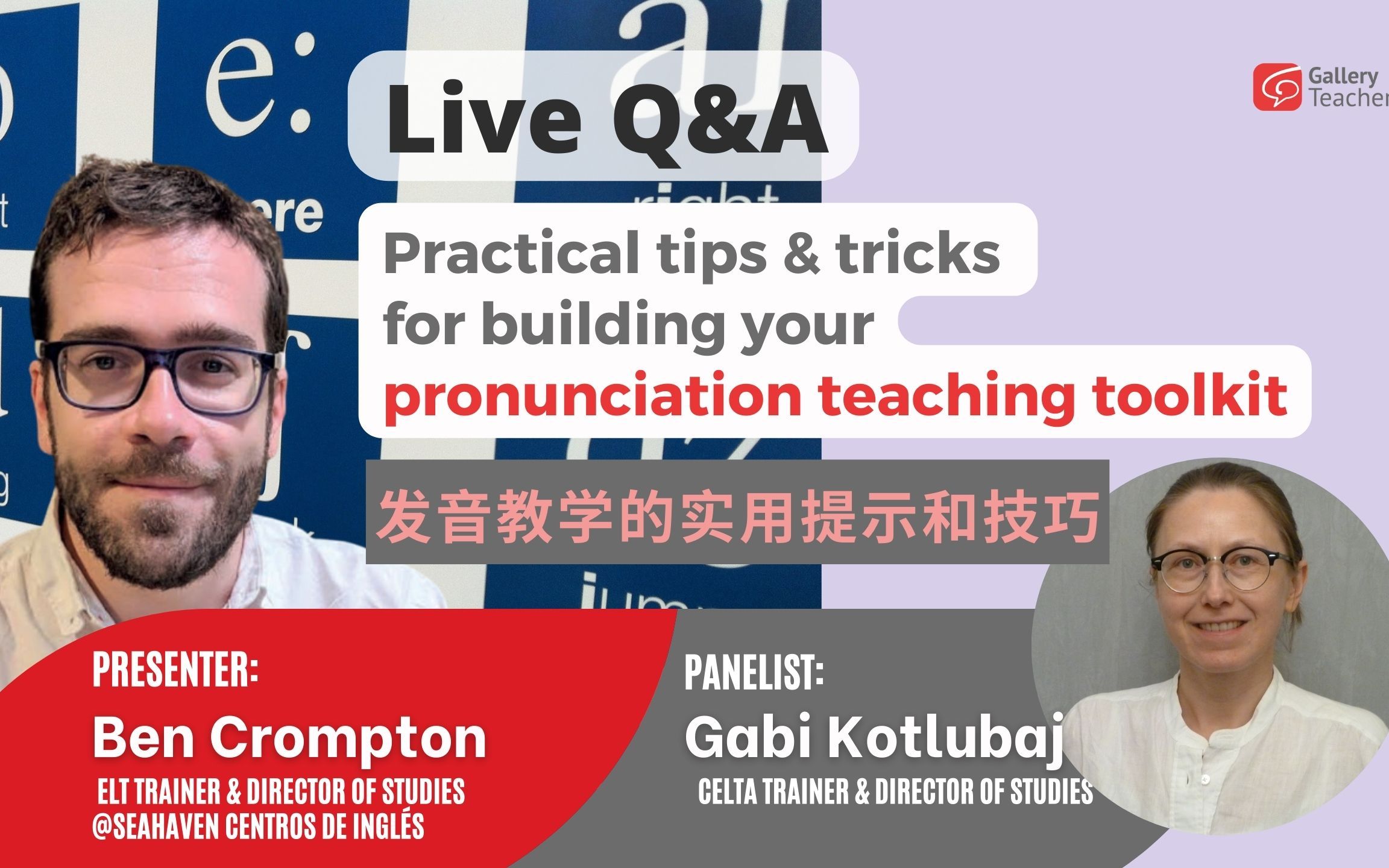 【GT英语教师课堂】Live Q&A: 发音教学的实用提示和技巧 | ...