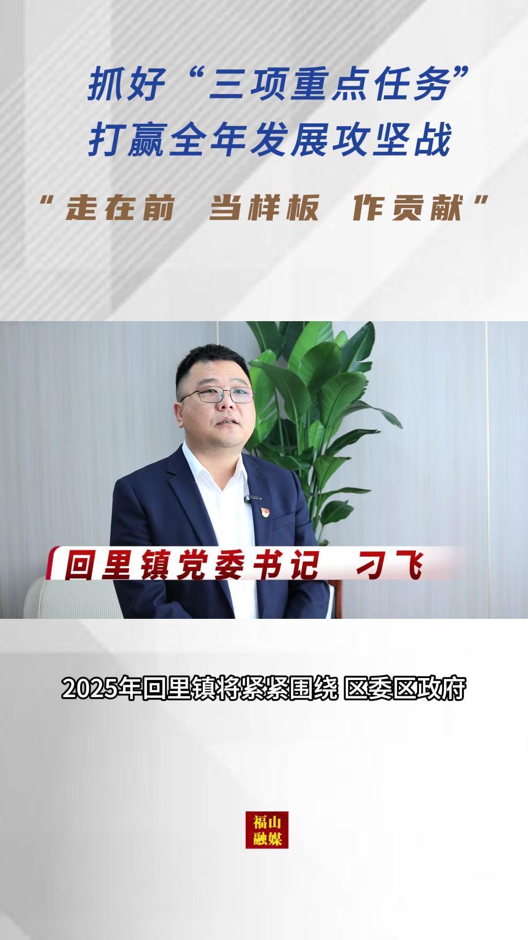 贯彻区委经济会议工作精神回里镇:抓好"三项重点任务"打赢全年发展...