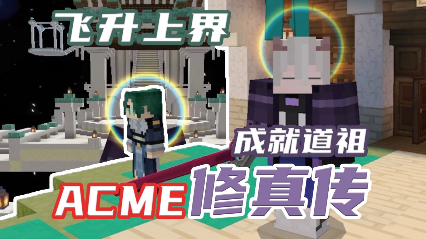 网易修真传大更新!飞升上界 成就道祖 无敌世间!
