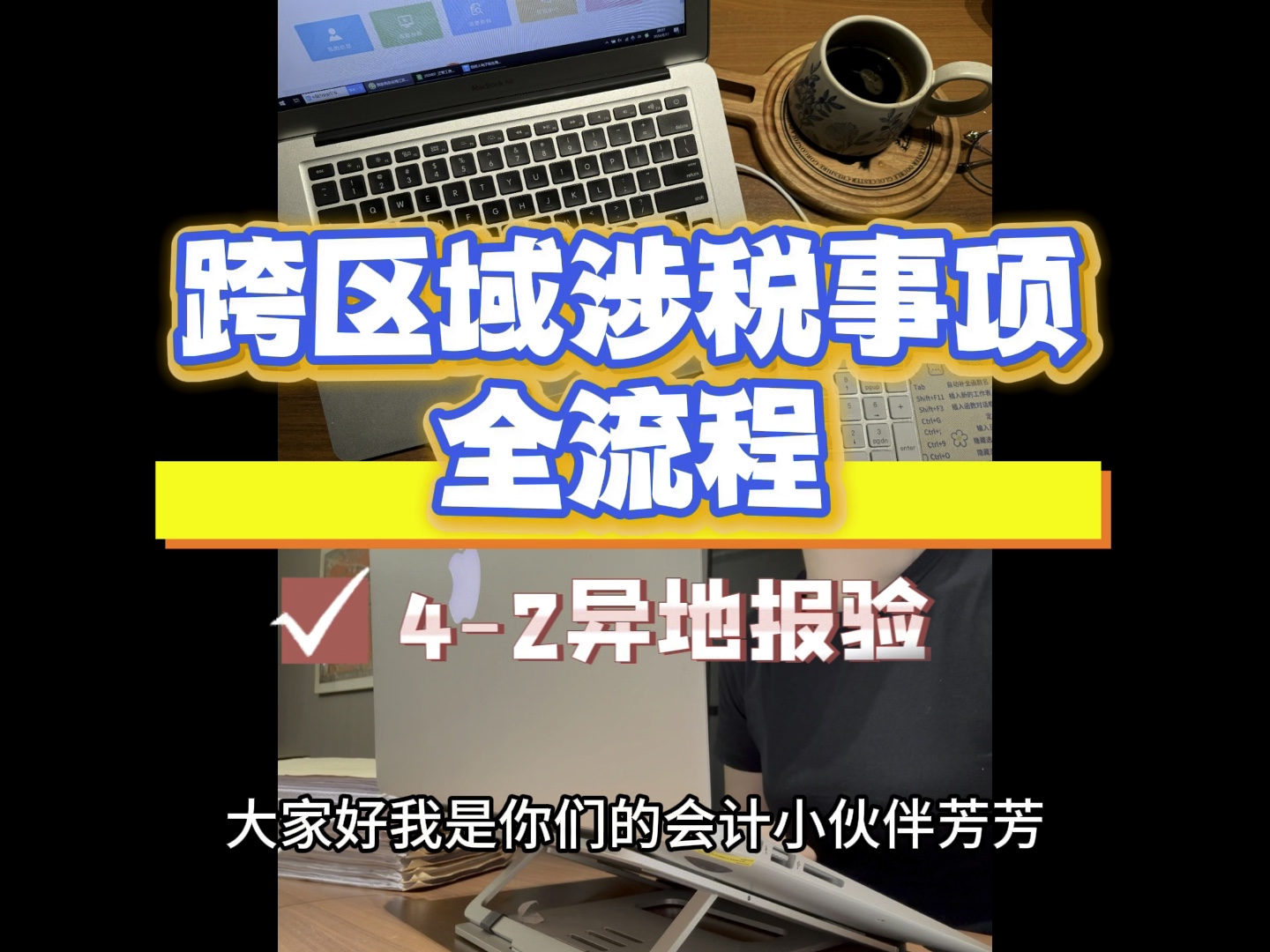 4-2异地报验|跨区域涉税事项全流程