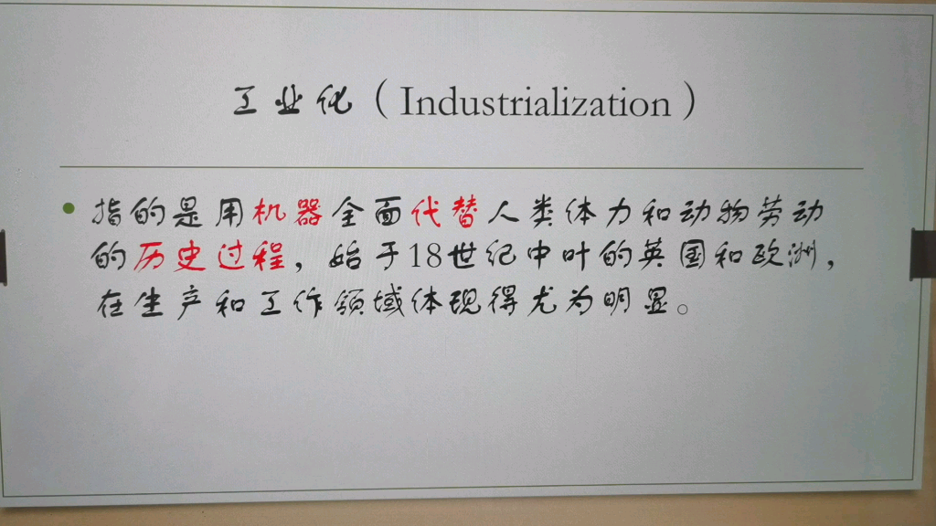 《社会学基本概念》吉登斯(概念十:工业化)城镇化