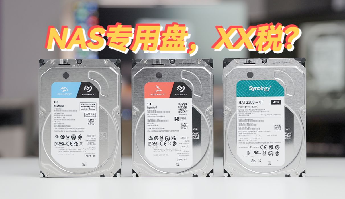 ...酷鹰4T、NAS专用盘酷狼4T和群晖4T对比,终于搞清楚了他们的区别