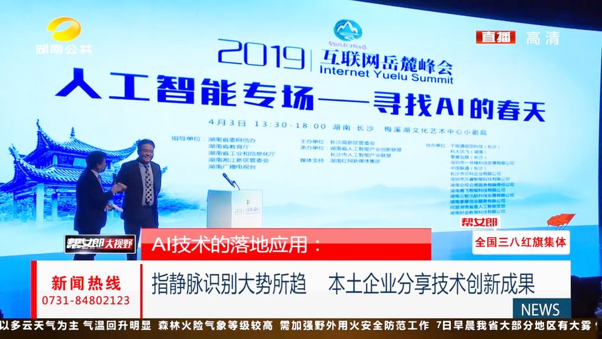 岳麓峰会闭幕,而AI技术的落地应用都有哪些?专家介绍了这两个