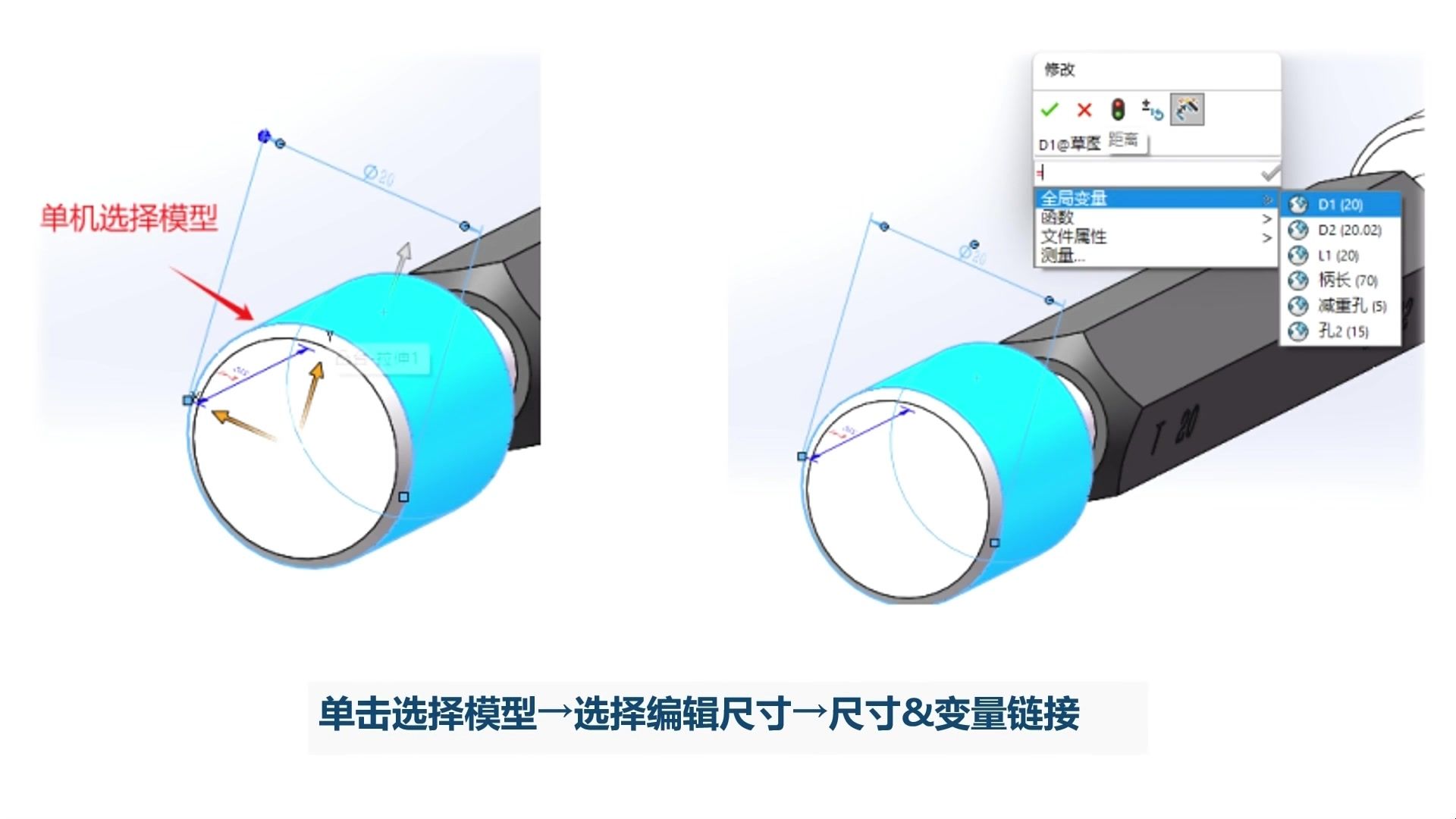 SOLIDWORKS方程式驱动的参数化设计