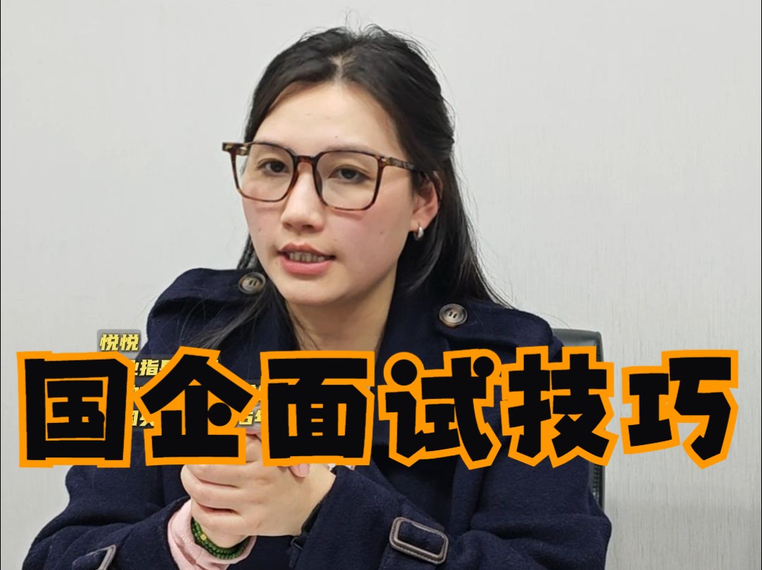 国央企面试技巧:被问到有没有考公务员计划怎么回答