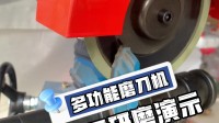 #磨刀机可研磨锣刀、刨刀、锯片、成型刀等木工刀具
