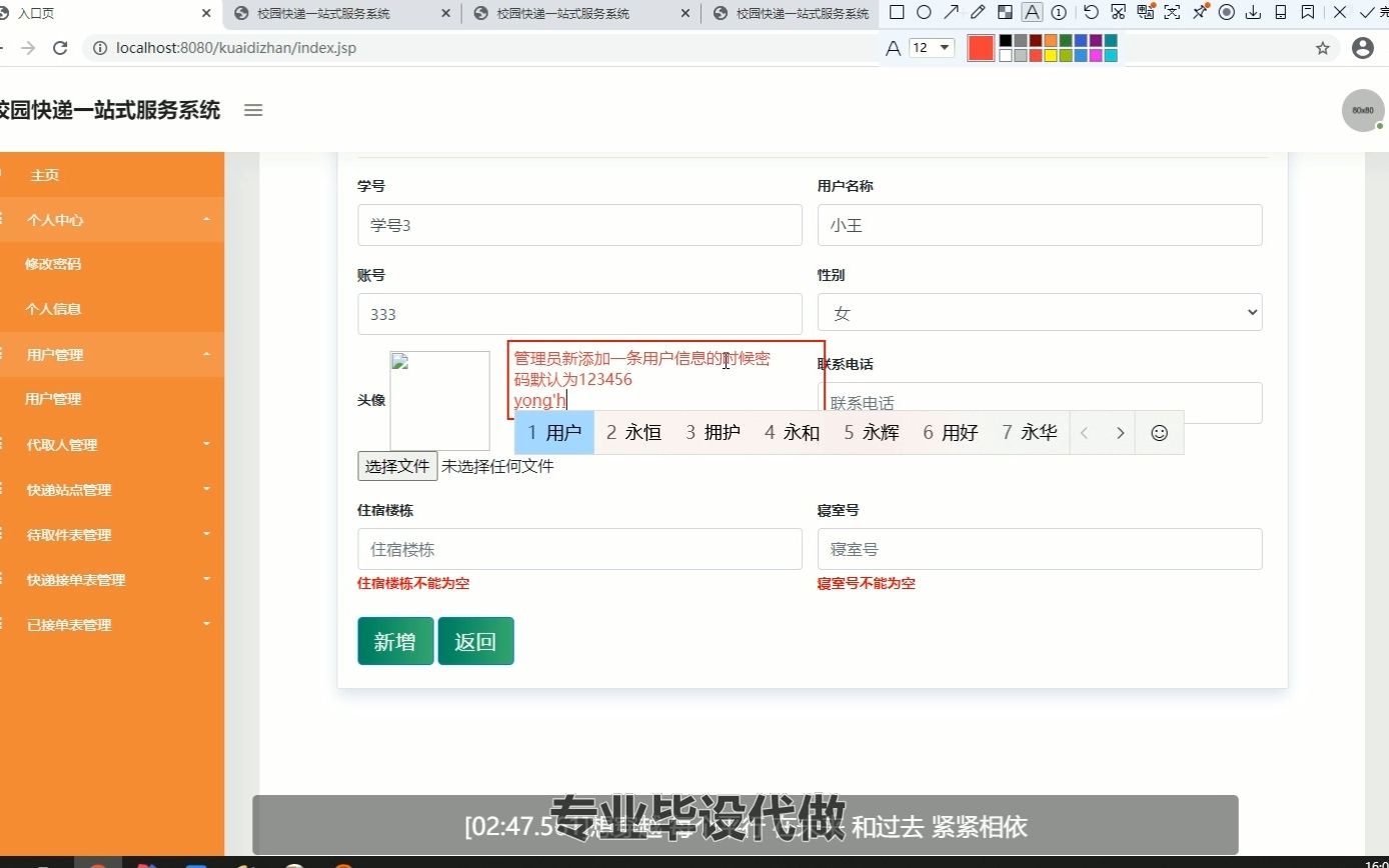 校园快递一站式服务系统计算机毕业设计程序制作PHP网站