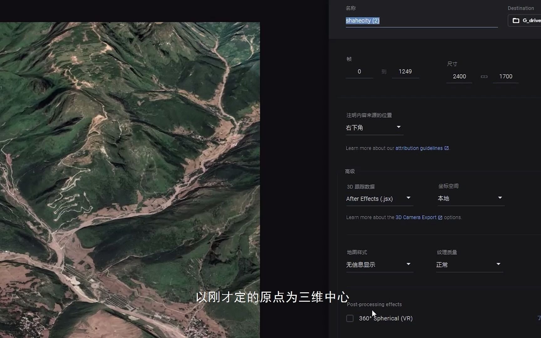 后期偏门教程,P1: Google Earth Studio 结合 AE,合成地理卫星视频