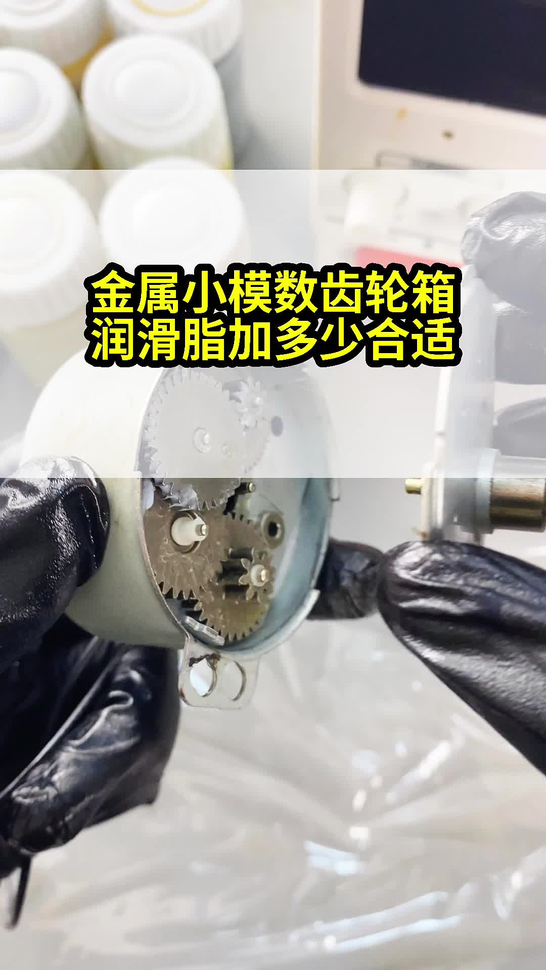 金属小模数齿轮箱润滑脂加多少合适