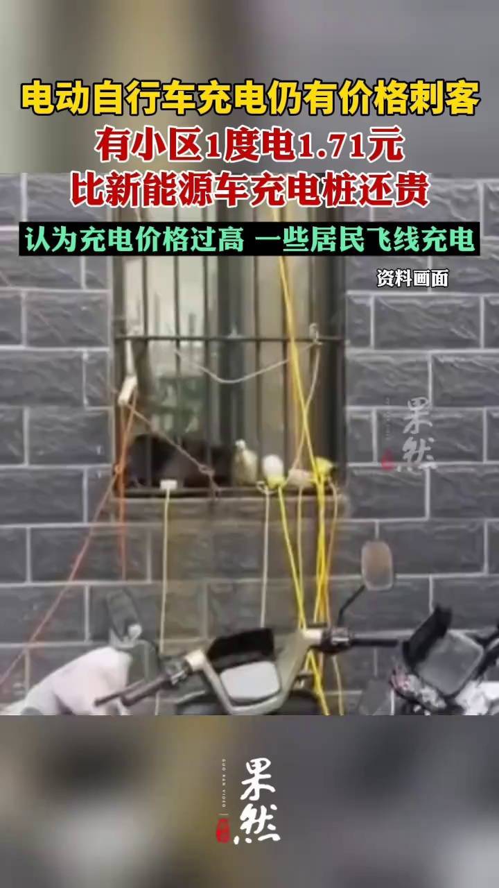 电动自行车充电仍有价格刺客