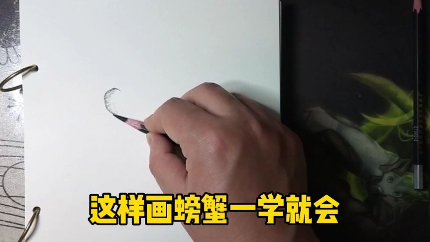 简单学画帝王蟹哈哈
