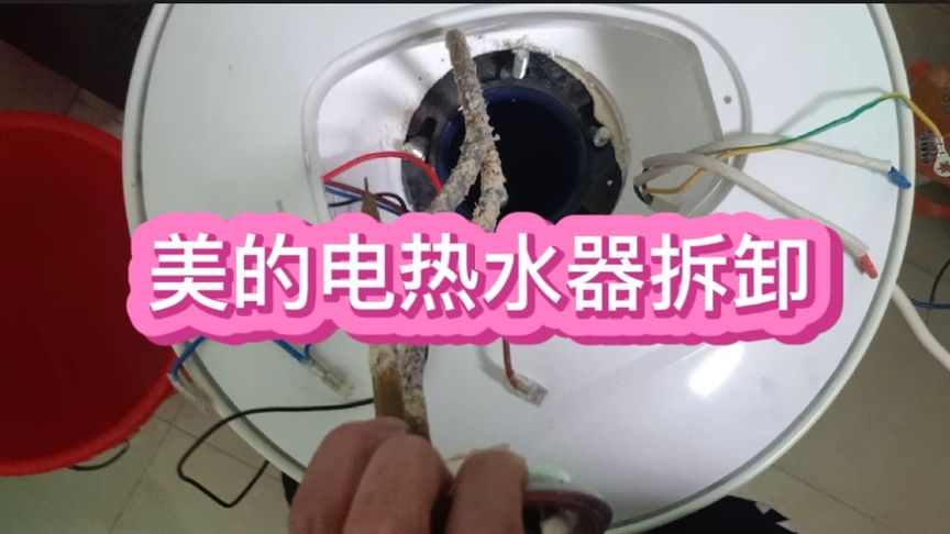 家电清洗:美的电热水器拆卸教程,要这样清洗才彻底