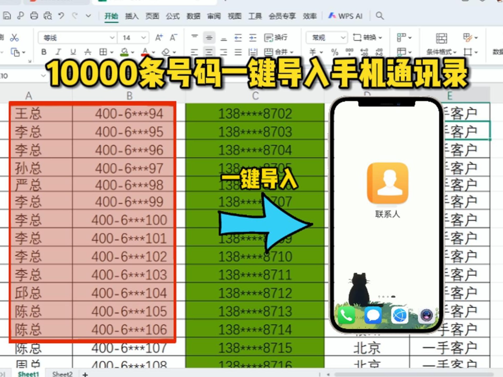 1万条号码一键导入手机通讯录,怎样把表格转换成vcf格式