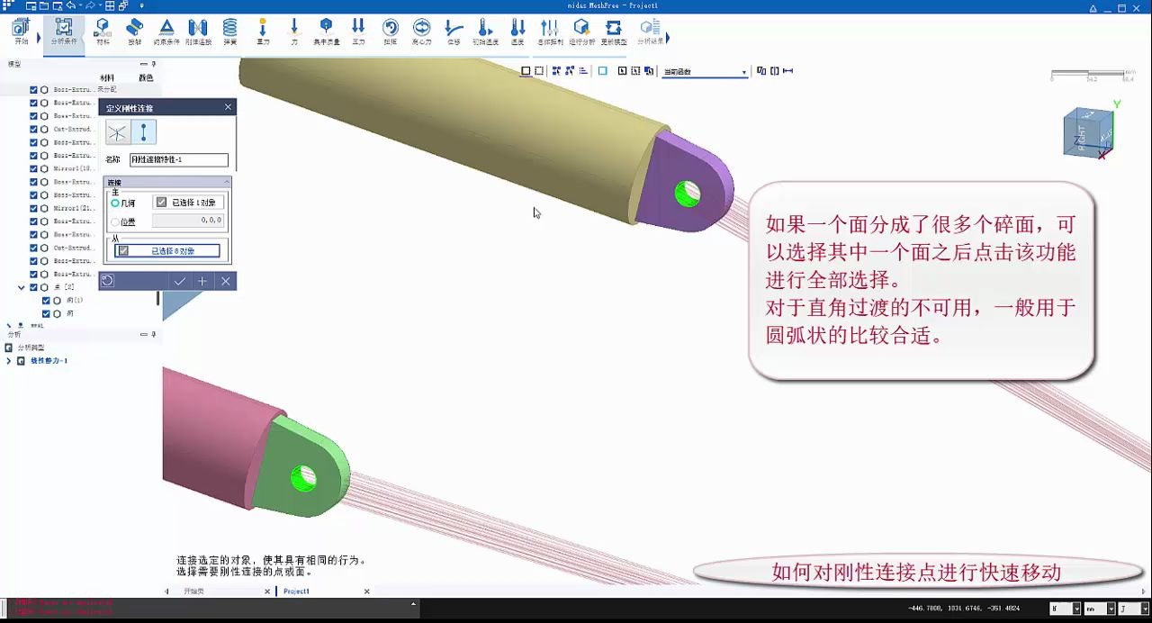 MeshFree基础操作演示:材料库编辑&移动刚性连接点&多工况一次计算...