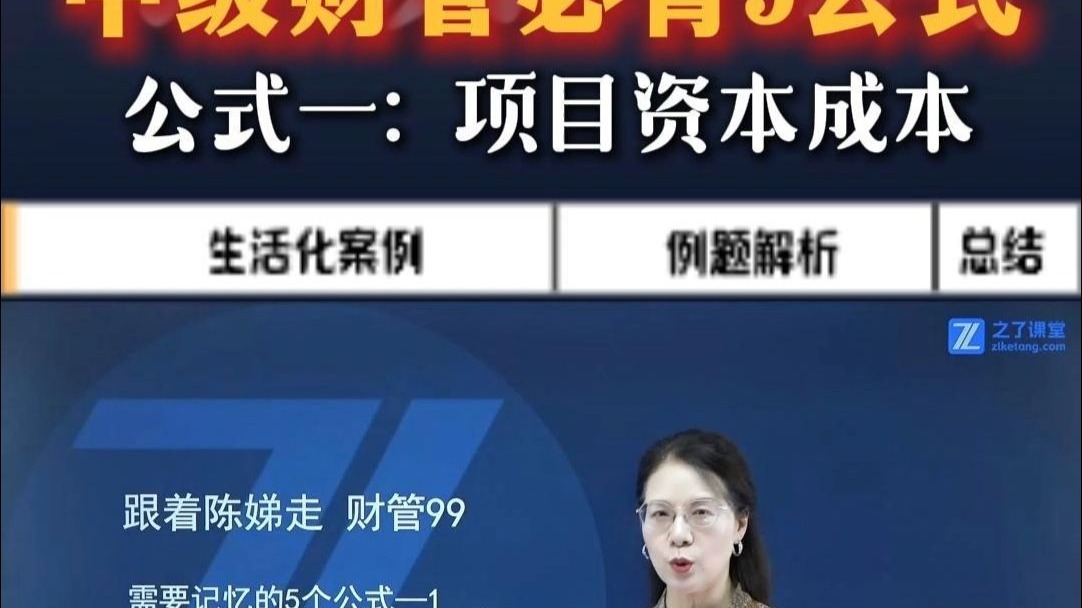 中级财管只背这5个公式:第一个项目资本成本