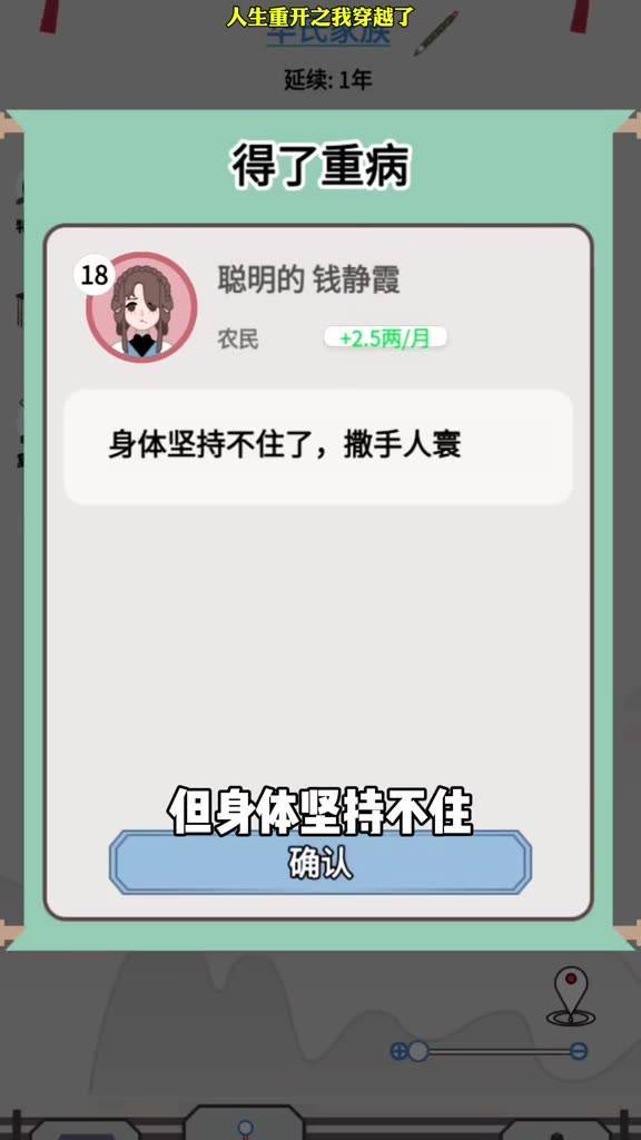 人生重开模拟器 #人生重开之我穿越了 (2)