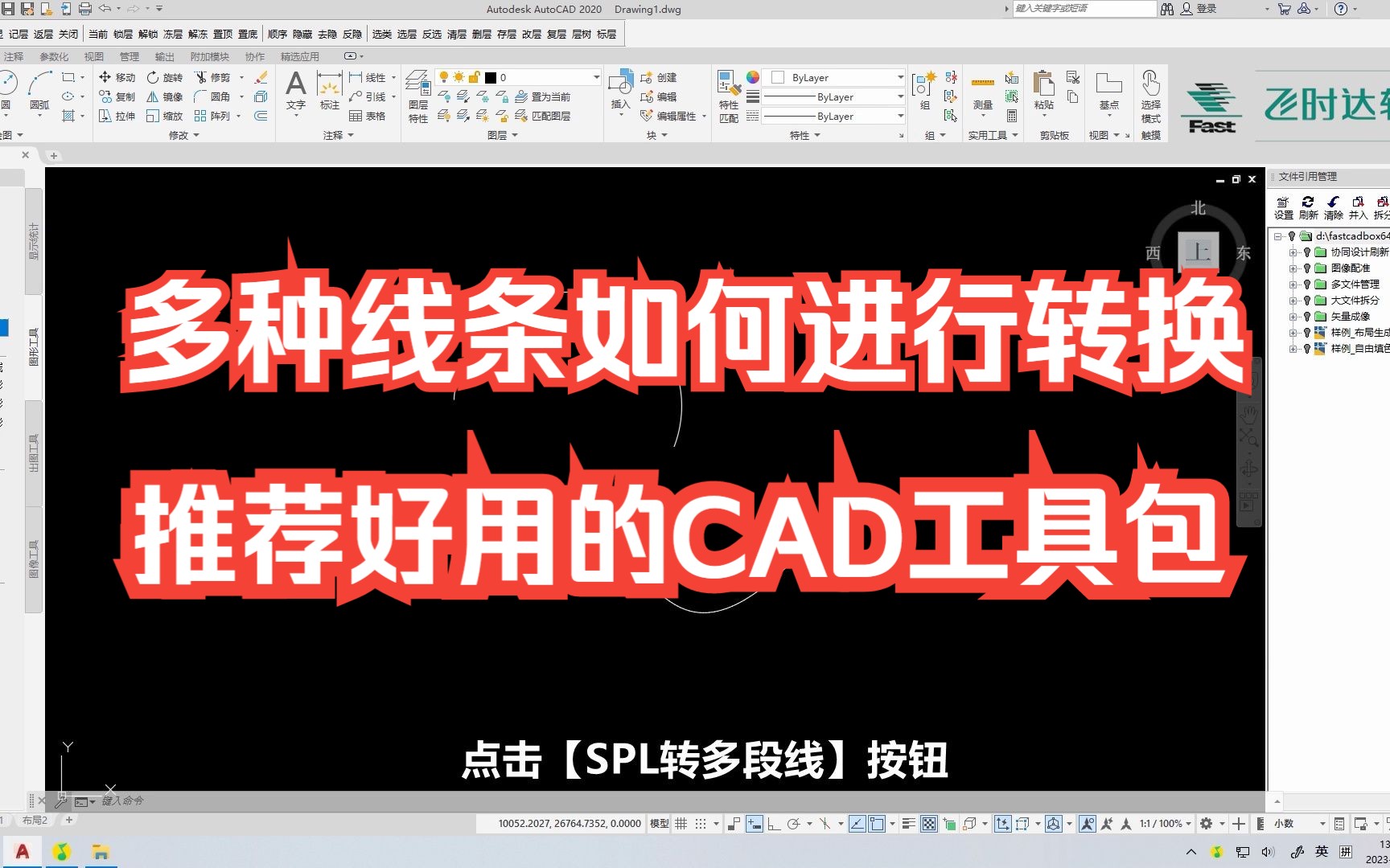 多种线条如何进行转换,推荐好用的CAD工具包